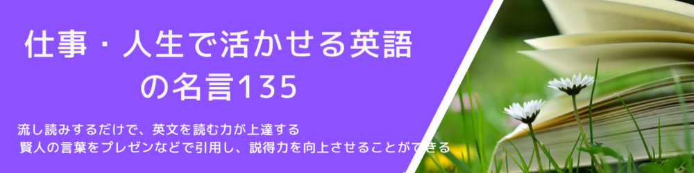 仕事・人生で活かせる英語の名言135【Definition】のご紹介 - SPTR MEDIA